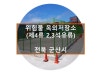 위험물 옥외저장소 제4류 2석유류 네이버 블로그